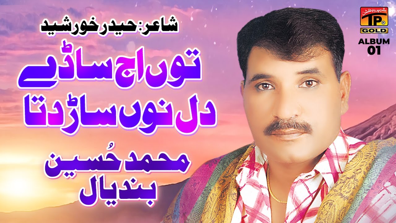 Tun Aj Sady Dil Nu Saar Ditta | Muhammad Hussain Bandyalvi | (Official ...