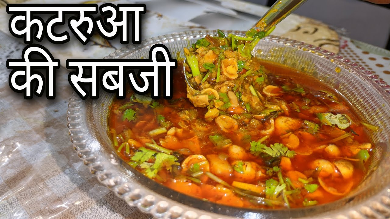लखीमपुर खीरी की फेमस सब्जी कटरुआ | Katarua sabji Recipe | #homemade ...