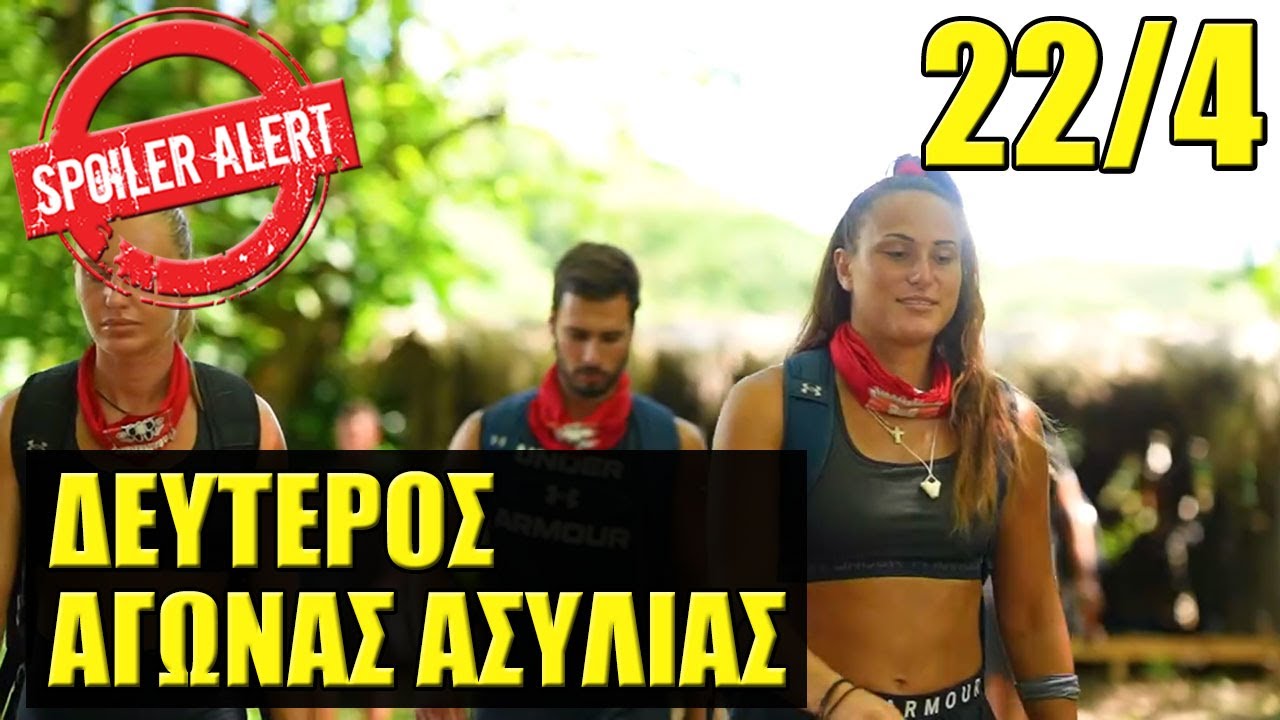 SURVIVOR 2024 SPOILER 🌴 ΠΟΙΑ ΟΜΑΔΑ ΚΕΡΔΙΖΕΙ ΣΗΜΕΡΑ ΔΕΥΤΕΡΑ 22/4 - YouTube