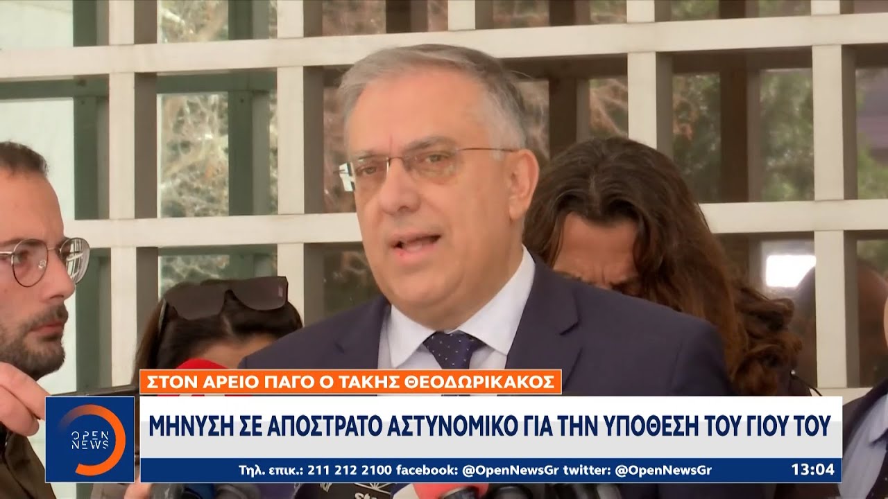 Στον Άρειο Πάγο ο Τάκης Θεοδωρικάκος: Μήνυση σε απόστρατο αστυνομικό ...