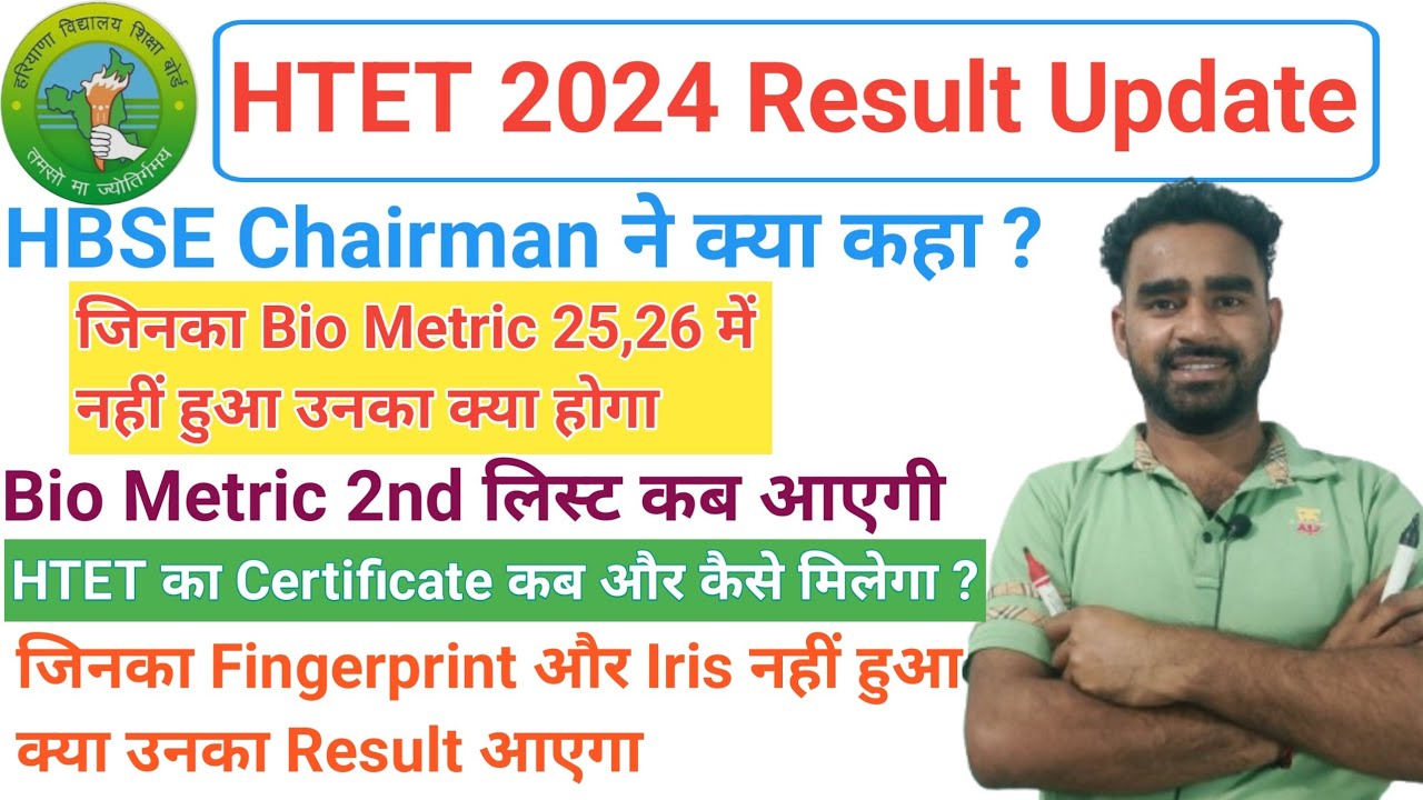 HTET 2024 Results Update||कब आएगा HTET 2024 का Result||Htet biometric ...