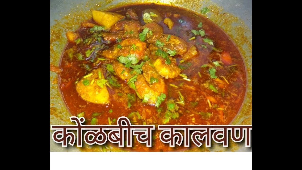 Prawns curry- kokani style || kolmbi ch kalvan || How to make prawns ...