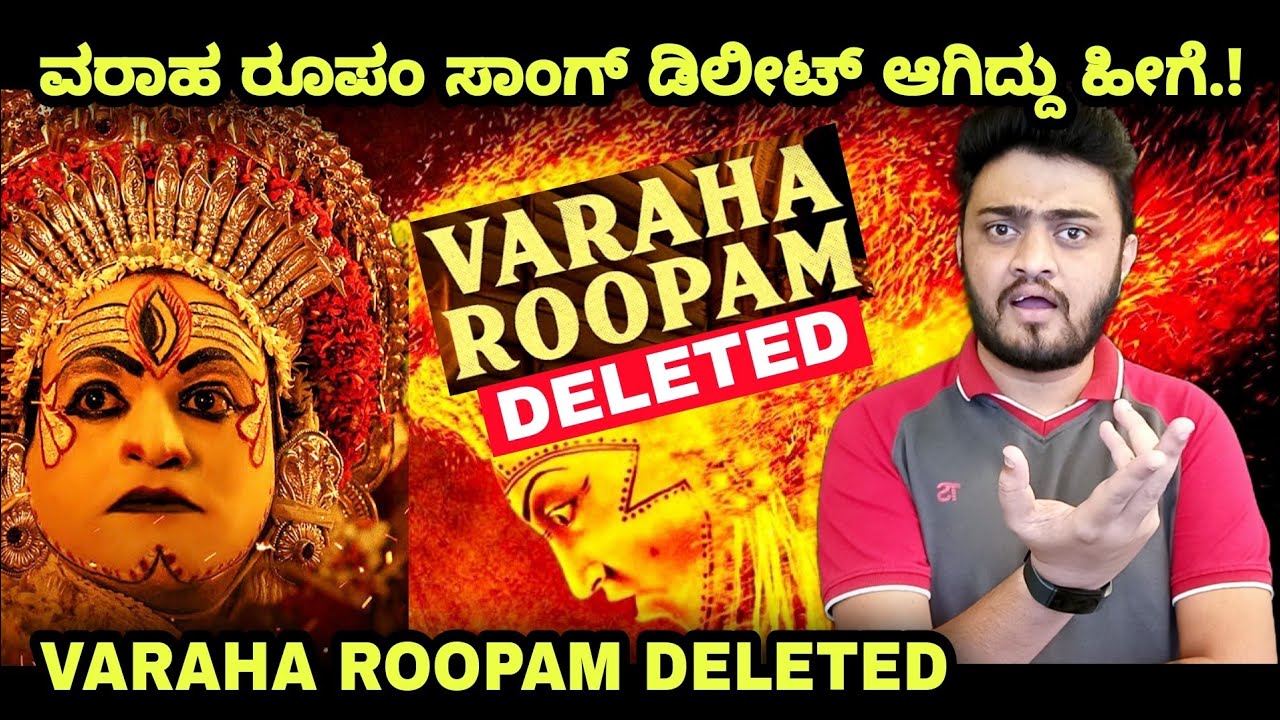 Varaha Roopam Song Deleted Kantara Varaha Roopam Deleted Navarasam ...
