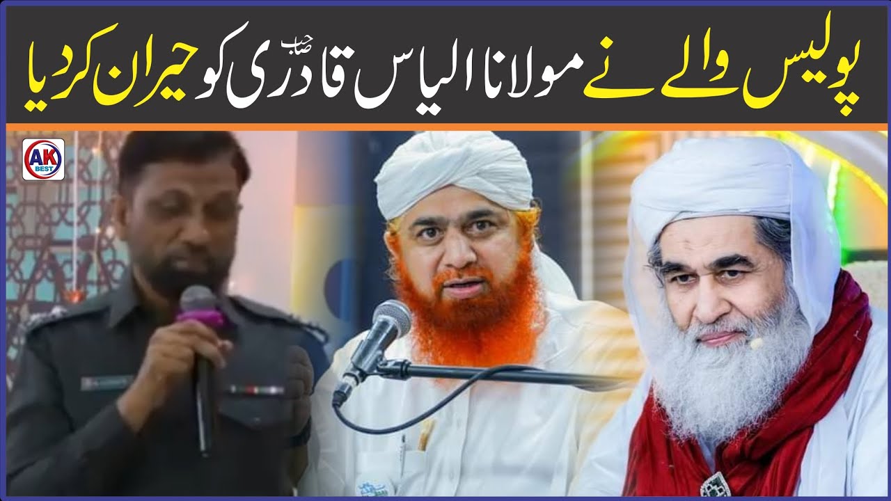 Police Wale Ne Molana Muhammad Ilyas Attar Qadri Ko Heran Kar Diya ...