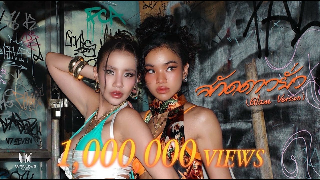 Marchwasow & Bitoey Rsiam - สกัดดาวยั่ว (Glam Ver.) [Official MV] - YouTube