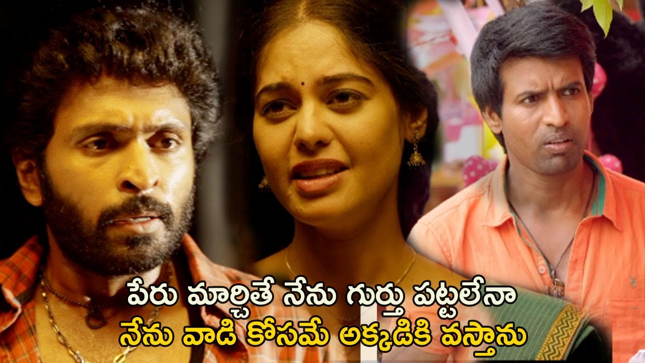 పేరు మార్చితే నేను గుర్తు పట్టలేనా | Pakka Local Movie Scenes | Vikram ...