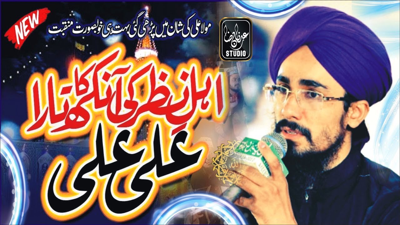 Ehle Nazar Ki Aankh Ka Tara Ali Ali | Original Owais Raza Qadri ...