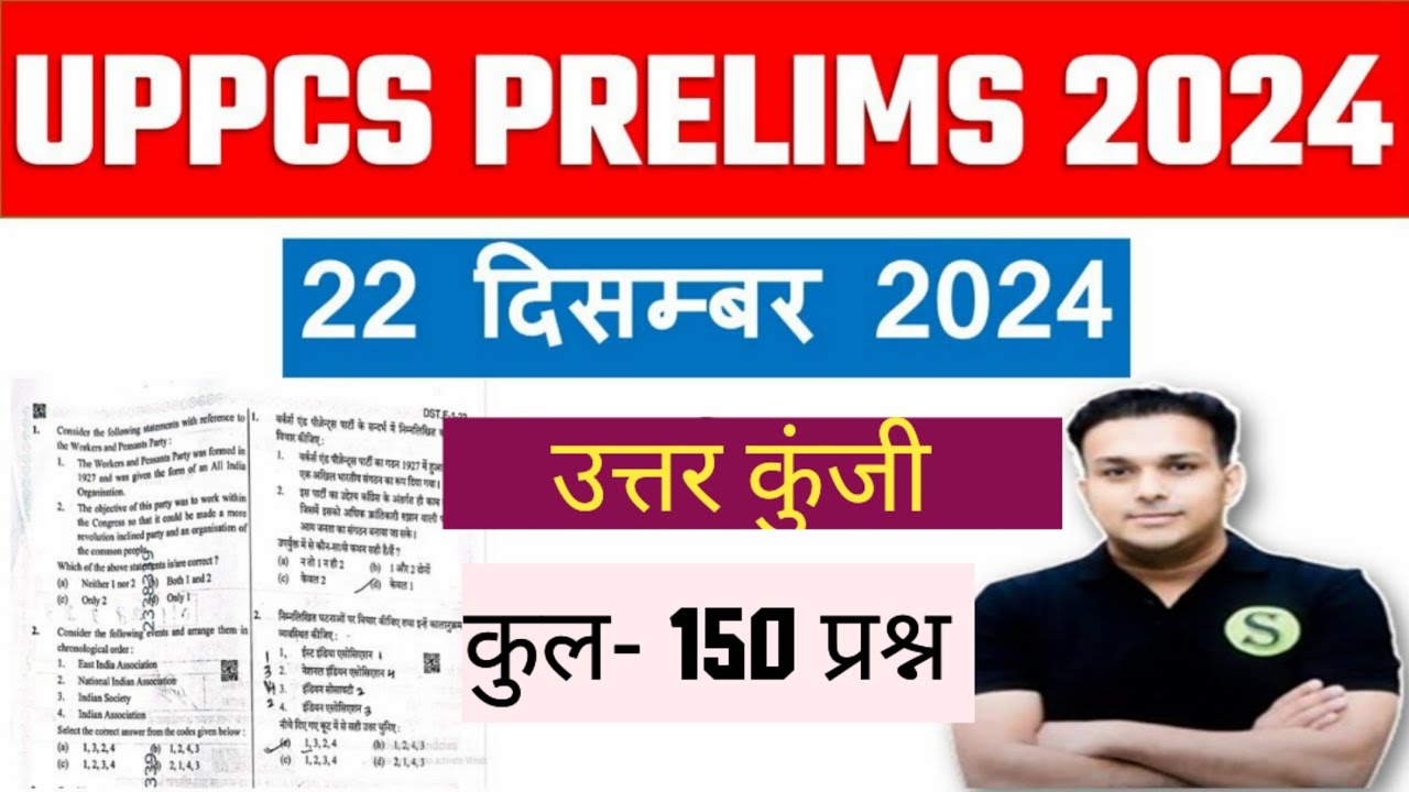 uppcs 2024 prelims Answer key Expected CUTOFF? | uppsc previous year gs ...