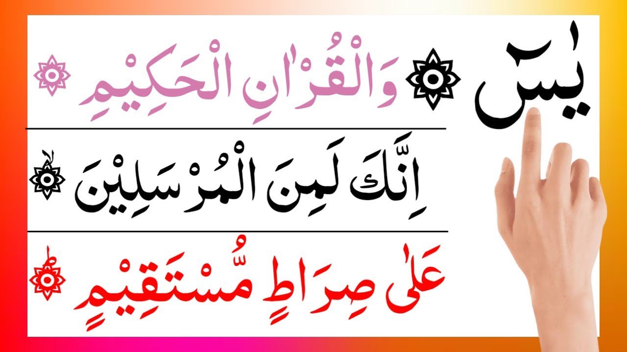 036 Sura Yaseen Full (Sura Yaseen Recitation With HD Arabic Text ) Sura ...