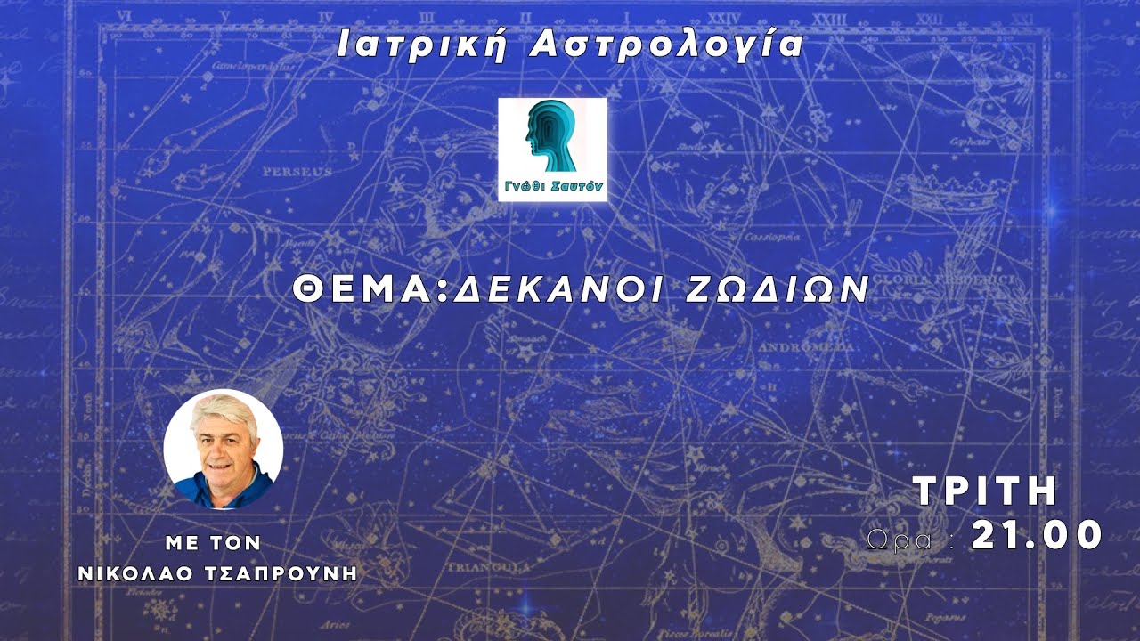 👉ΓΝΩΘΙ ΣΑΥΤΟΝ - Με τον Νικόλαο Τσαπρούνη και τη Μαρία Μιχαήλου - YouTube
