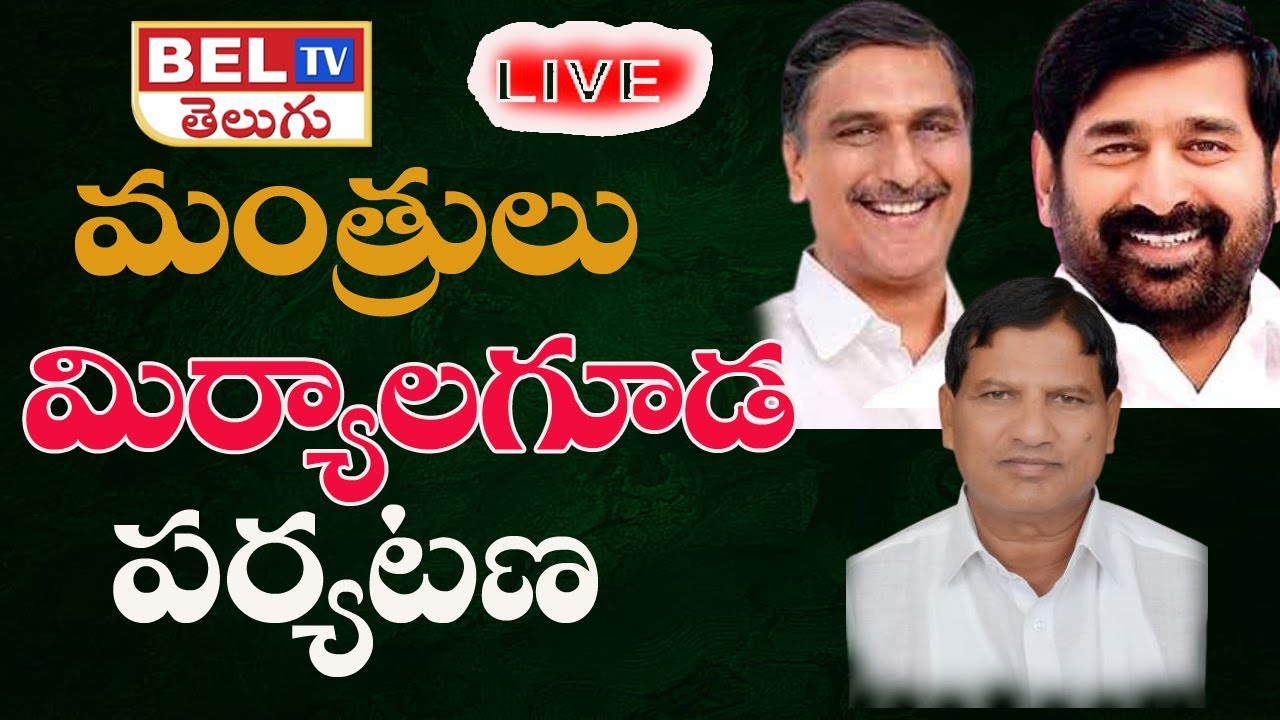 LIVE : Ministers T Harish Rao, G Jagadeesh Reddy Sensational Camments ...