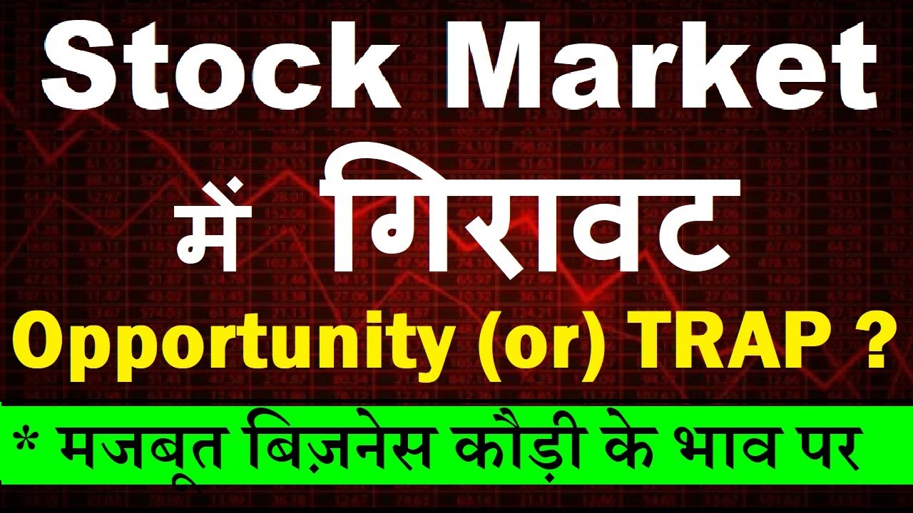 Stock Market में गिरावट | Opportunity (or) Trap ? | Strong Business ...