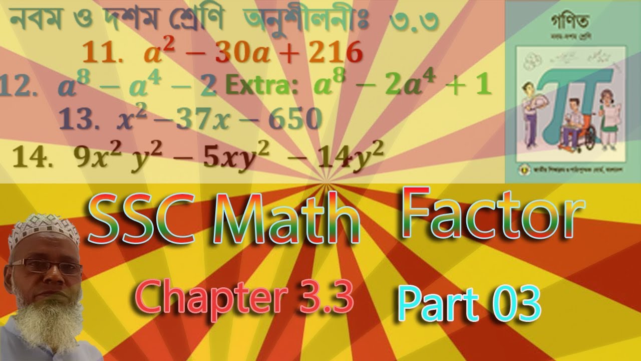 Ssc Math Chapter 3 3 Factor Part 03 - YouTube