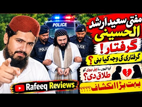 Mufti Saeed Arshad | گرفتار نہیں ہوئے | اہم ویڈیو بیان جاری | حقیقت سامنے آگئی | @RafeeqReviews