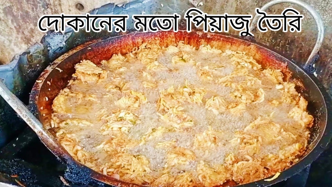 How to make Piyaju কিভাবে দোকানের মতো পিয়াজু তৈরির করবেন ,Piyaji ...