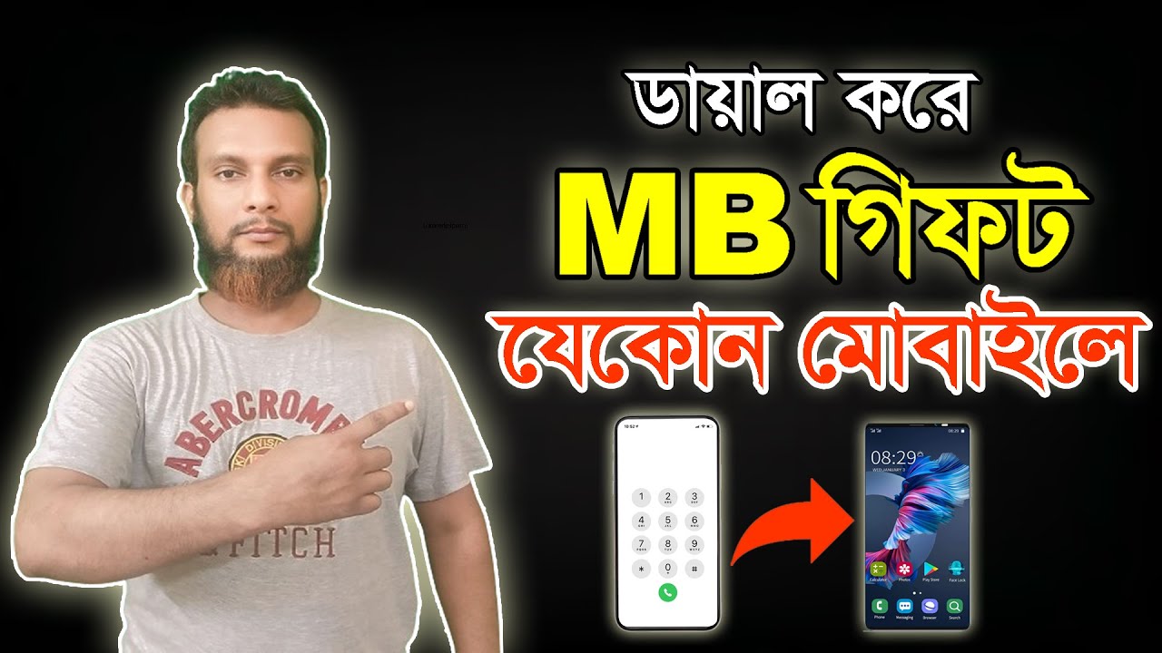 MB পাঠান যে কোন মোবাইলে। How to MB Transfer any sim। How to MB Gift any ...