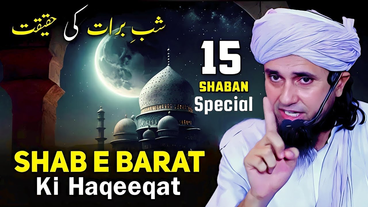 15 Shaban | Shab e Barat Ki Haqeeqat - YouTube