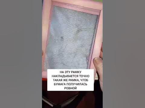 Как сделать рамки для бумаги ручного литья. - YouTube