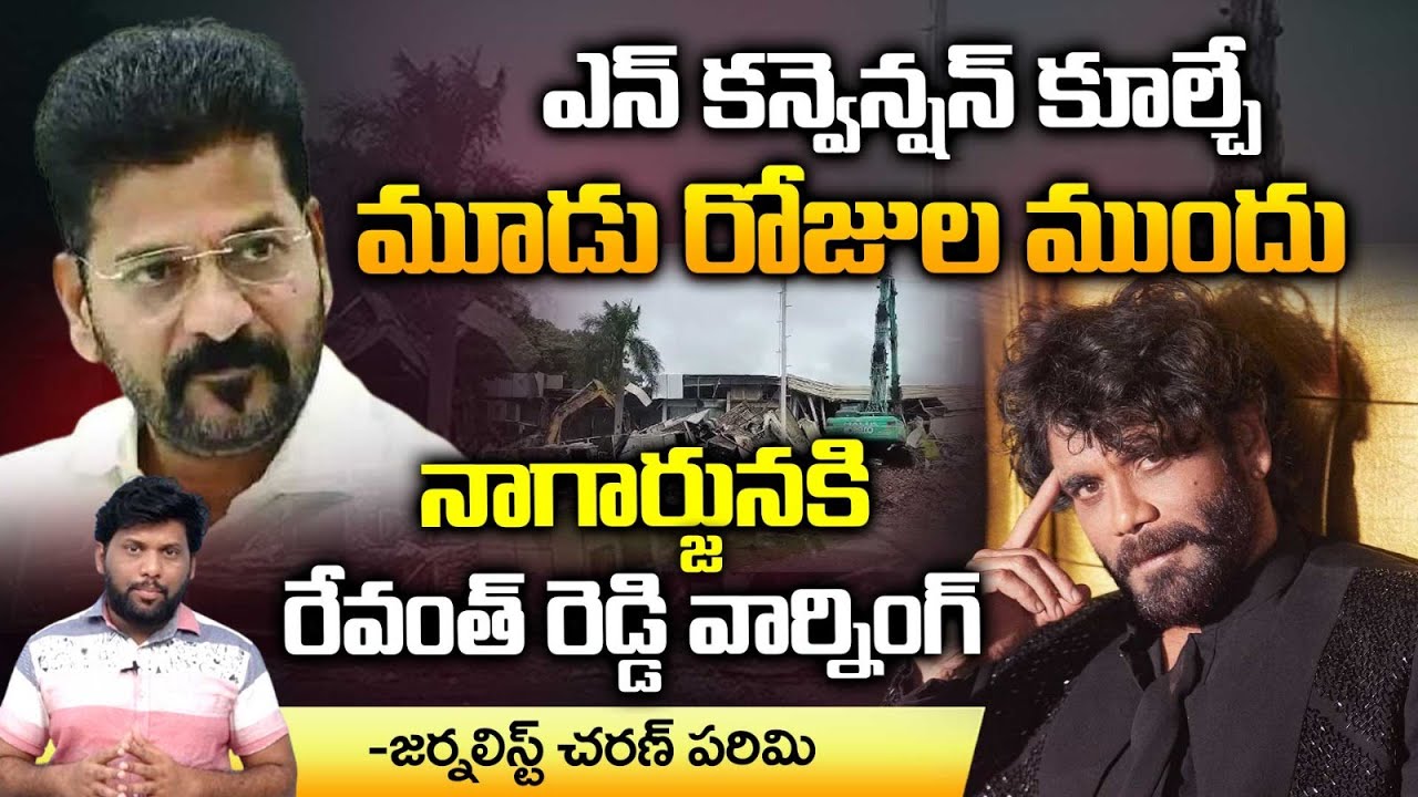 Revanth Reddy Warn Hero Nagarjuna Three days before the collapse of N ...