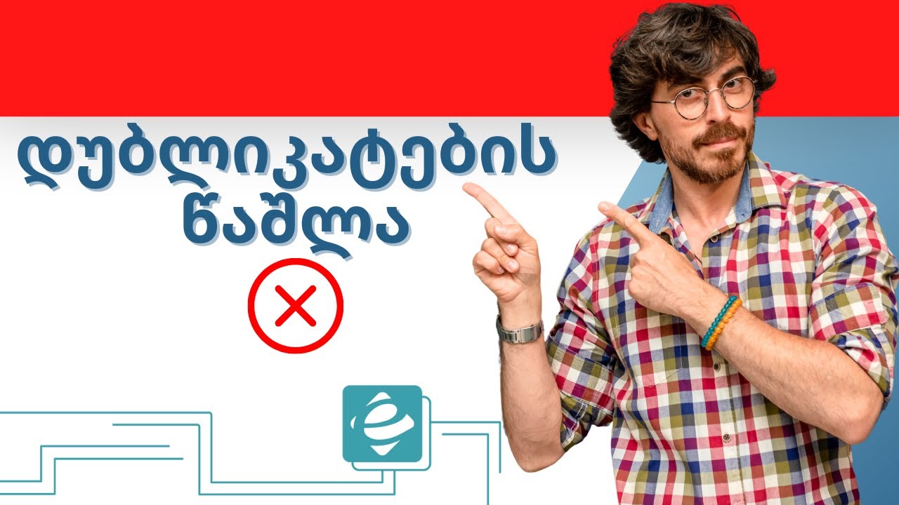 1წუთიექსელთან Remove Dublicates Youtube