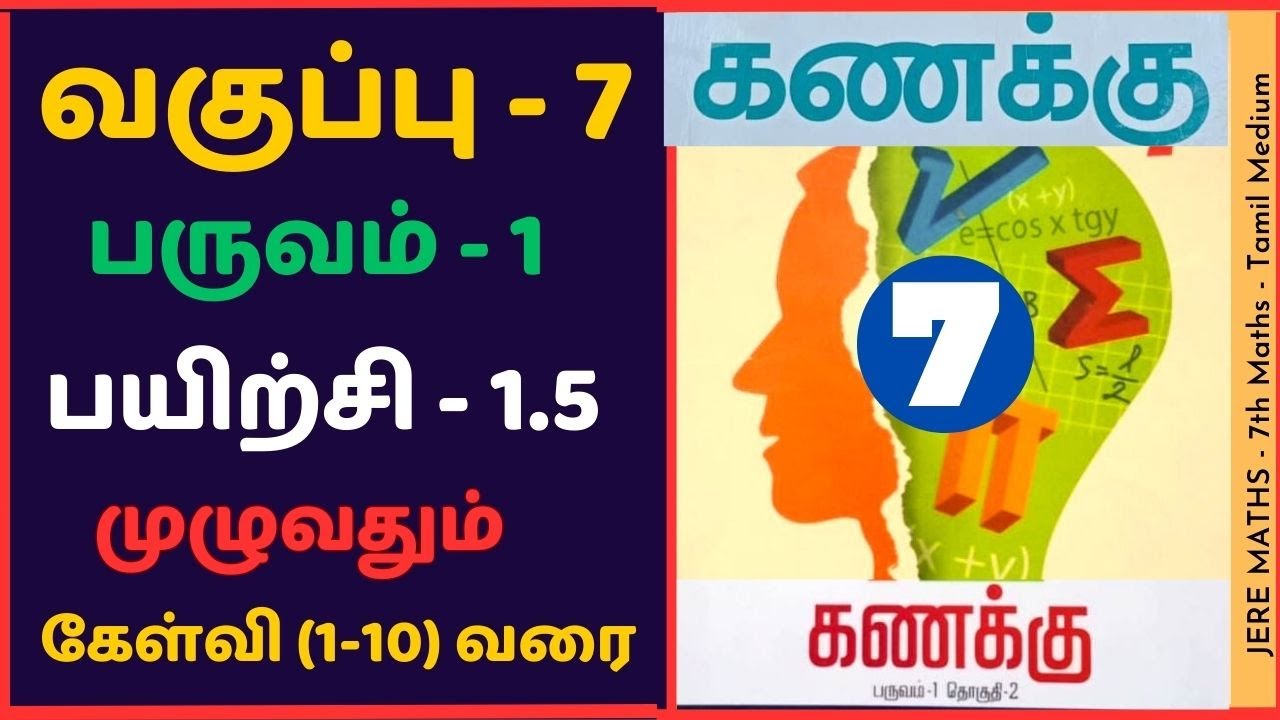7th-maths-term-1-exercise-1-5-sum-1-10-tamil-medium-youtube