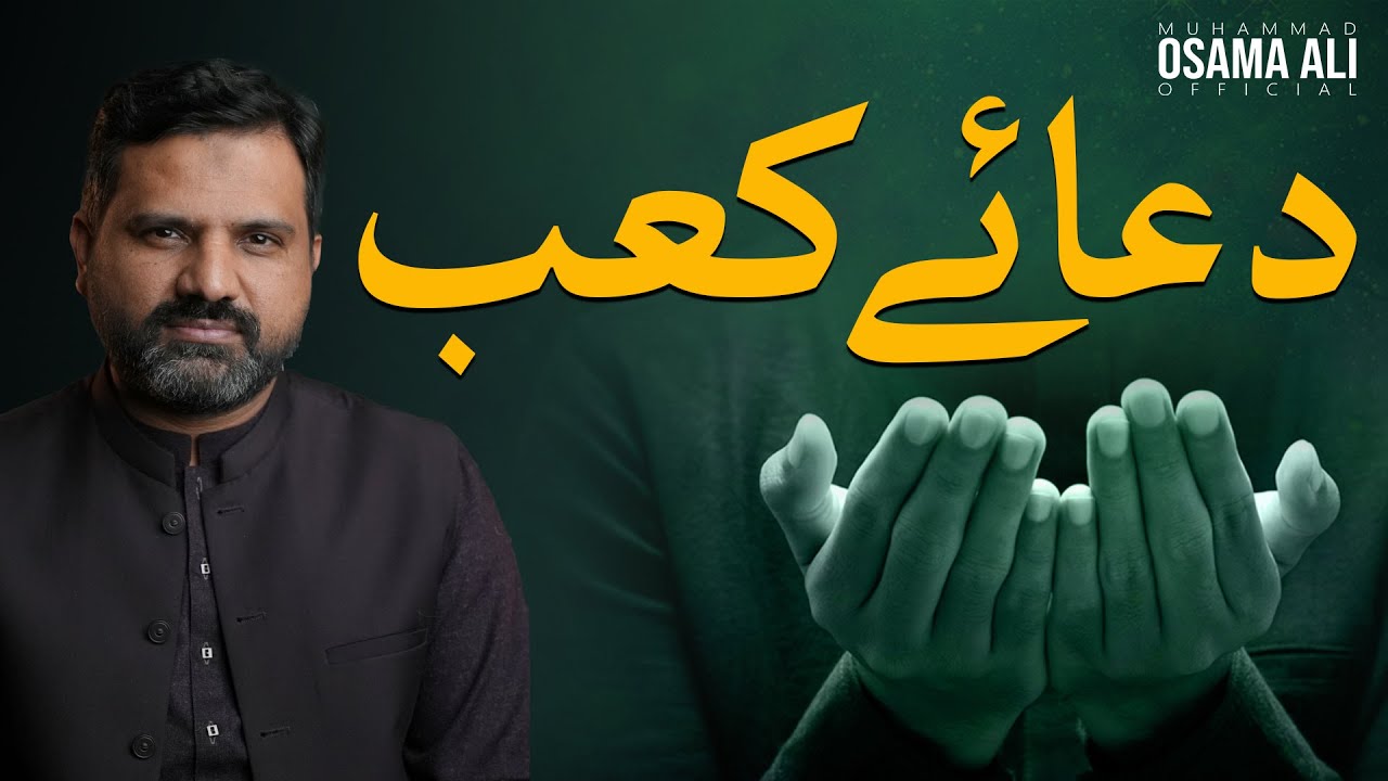 Dua e Ka'ab | Dua For Depression, Magic, Autism, Cancer || Muhammad ...