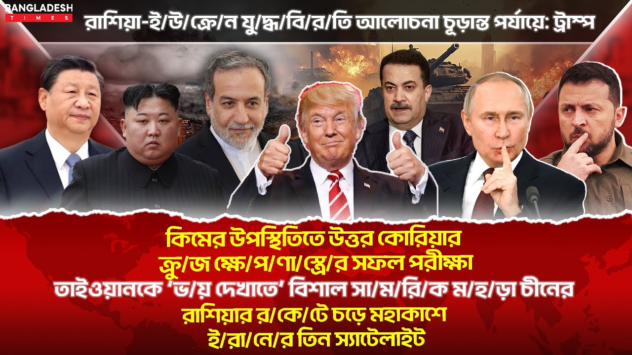 ১০ মিনিটে গোটা বিশ্বের সারাদিনের সর্বশেষ আলোচিত সব খবর | 29 December ...