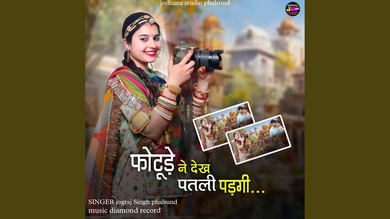 Photude Ne Dekh Patli Padgi - YouTube