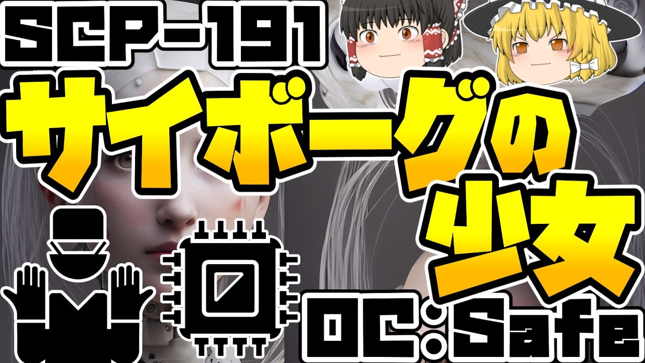 【ゆっくりSCP紹介】被験者xxx...【SCP-191 - ときどき解説】 - YouTube