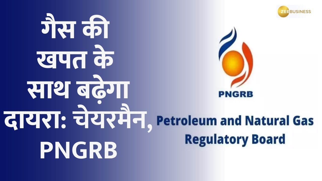 Gas Consumption Increasing at an 18% Annual Rate: , says AK Jain, PNGRB ...
