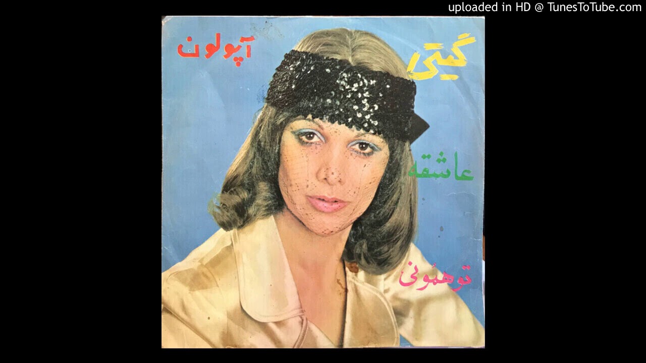 (Giti) گیتی ‎– تو همونی - YouTube