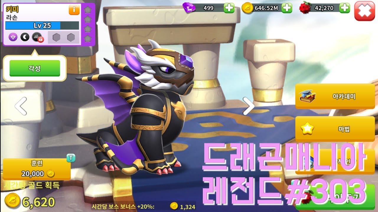 드래곤매니아레전드/Dragon Mania Legends/윈도우게임/top window game/DML/# 303 - YouTube