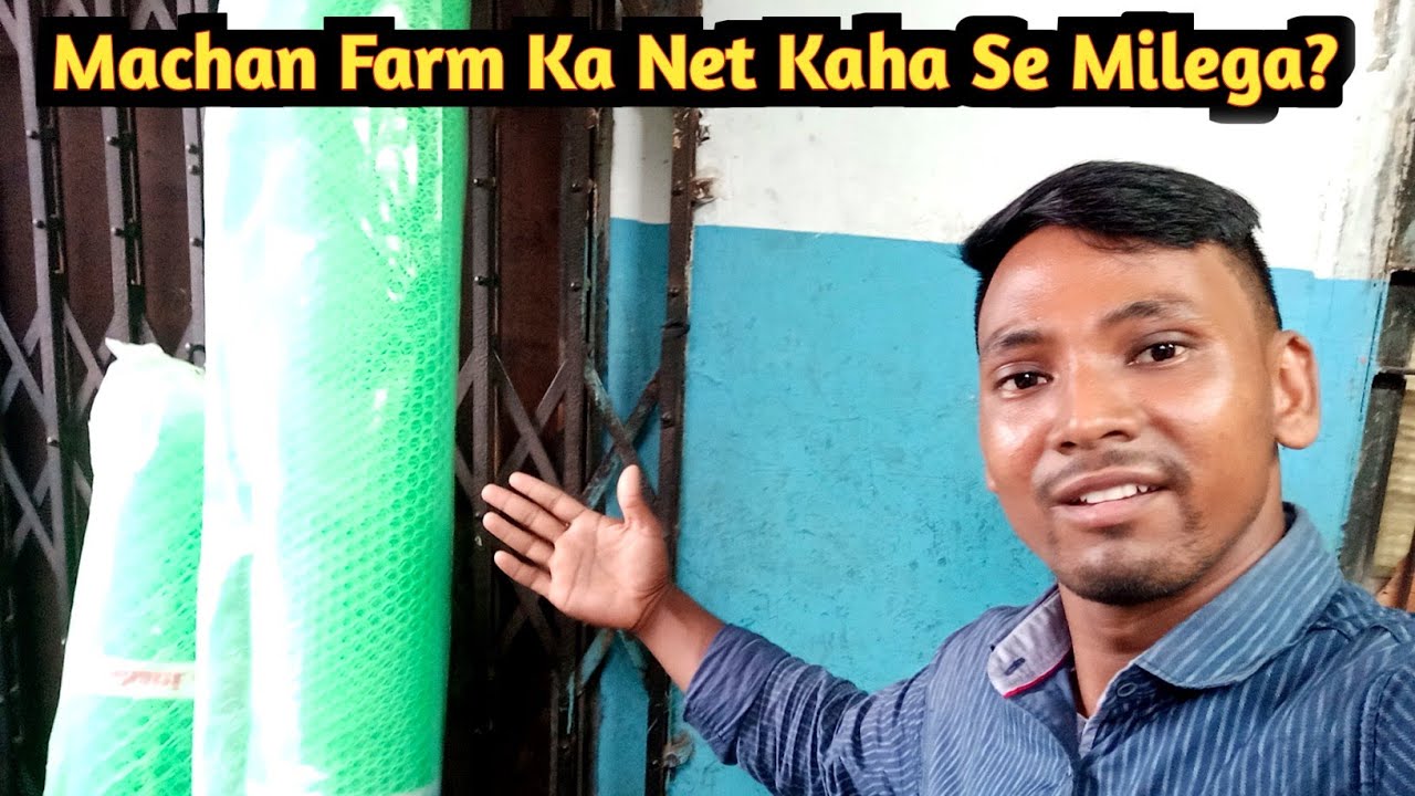 Machan Farm Ka Net(Jali) Kaha Se Milega || मचान फार्म का जाली कहा से ...