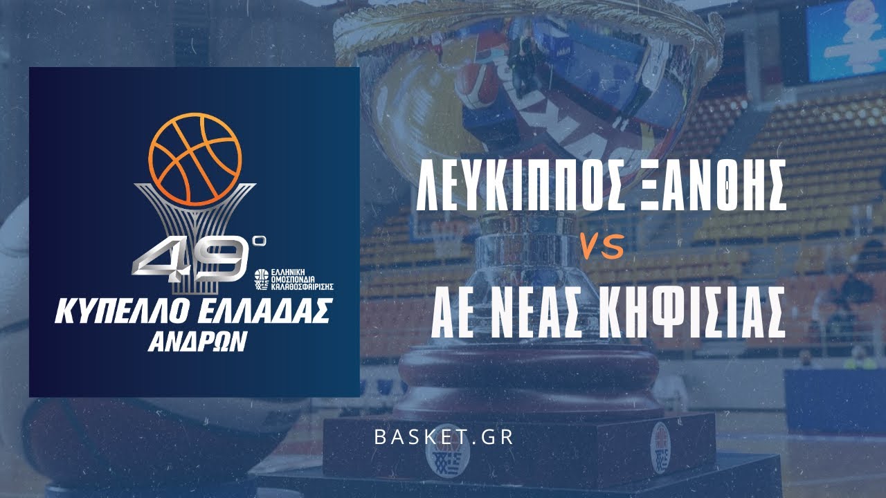 ΚΥΠΕΛΛΟ ΕΟΚ: ΛΕΥΚΙΠΠΟΣ - ΑΕ Ν. ΚΗΦΗΣΙΑΣ 73-80 - YouTube