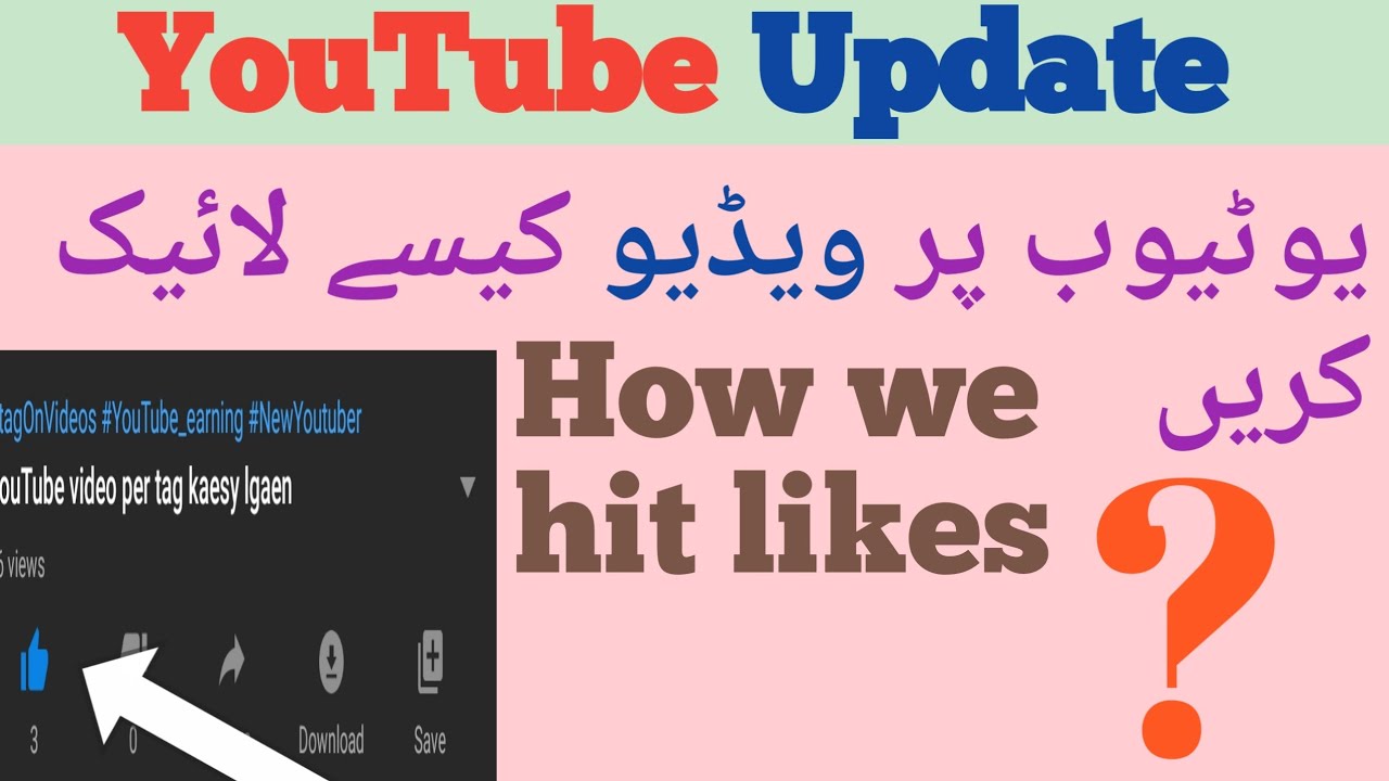 How we like a video on YouTube - YouTube