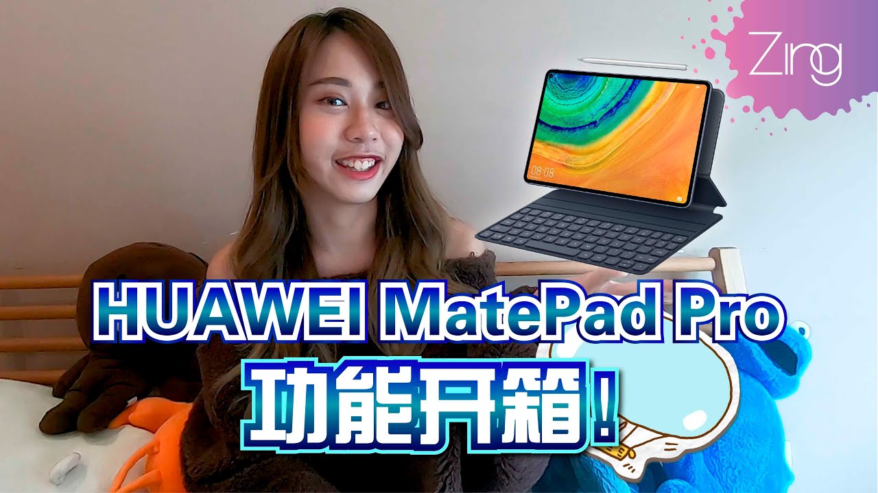 HUAWEI MatePad Pro 开箱！仅售RM 2399💥 M-Pencil/多屏协作功能/平行视角/MeeTIME 功能介绍大全 ...