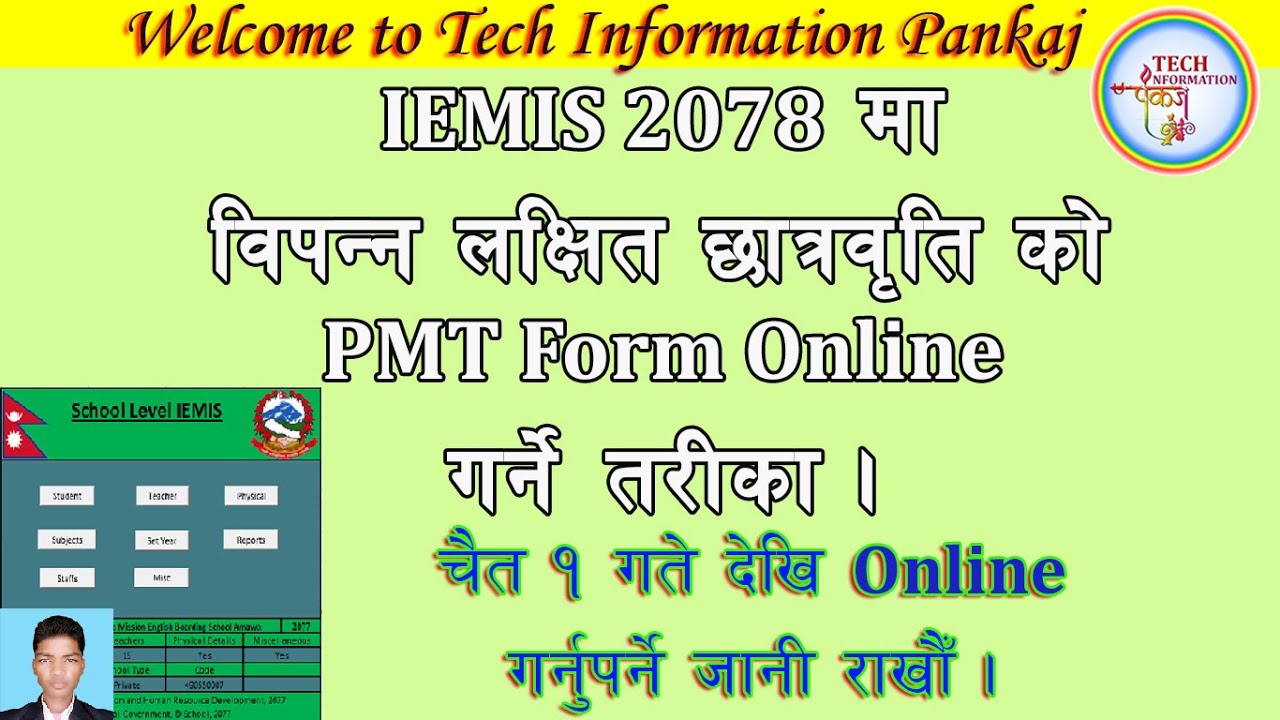 कक्षा ८ र १० को बिपन्न लक्षित छात्रवृति भर्ने तरिका | #PMT_Form_IEMIS ...