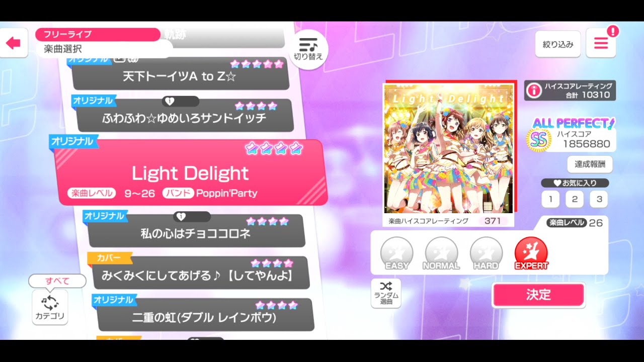 【ガルパ】Light Delight expert All Perfect【親指】【譜面保管庫】【バンドリ】【BanG Dream!】 - YouTube