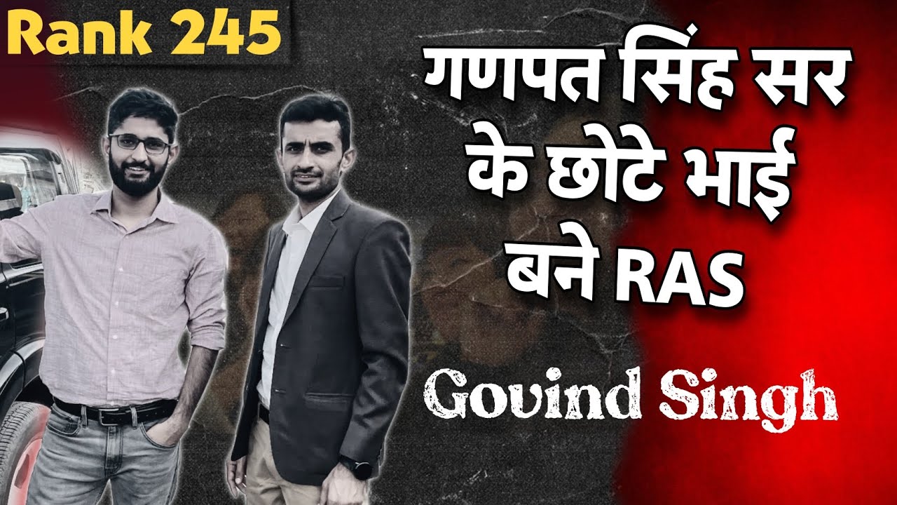 Govind Singh Rajpurohit Ras | Rank 245 | अपने छोटे भाई के लिए गणपत जी सर की कलम से ! # ...