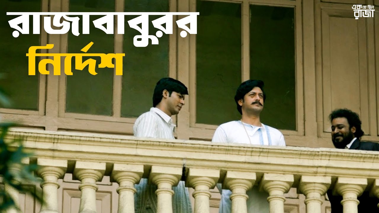 এই শহরেই থাকব | Ek Je Chilo Raja | Jaya Ahshan |Jishu | Movie Scene ...