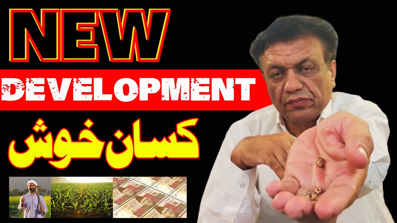 کسان کے لیے خوشخبری نئی دویلپمنٹ آگئی اب سارے ہربے چھوڑ دیں / New Development - YouTube