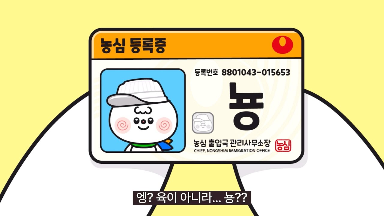 육개장사발면 캐릭터 뇽이의 모험 농심 육개장사발면 Youtube