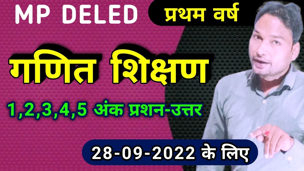गणित शिक्षण MP DELED 1st year 2022 Exam Imp. Question/Pedagogy of ...