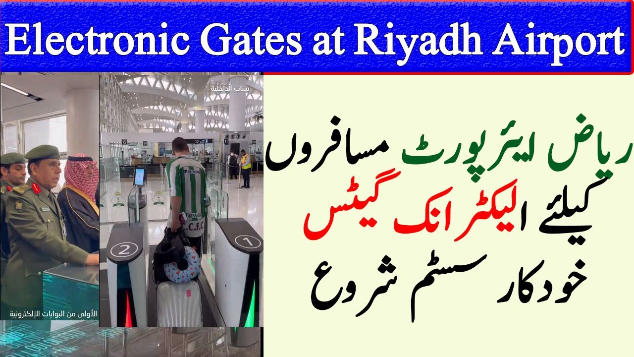 jawazat launches the first phase of electronic gates at King Khalid ...