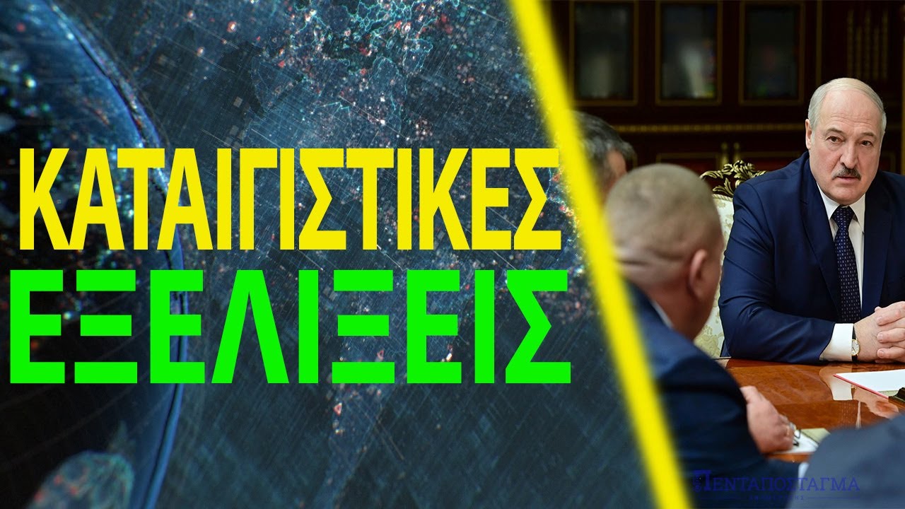 Σχεδίαζαν πραξικόπημα κατά του Λουκασένκο - Ένωση Λευκορωσίας με Ρωσία ...