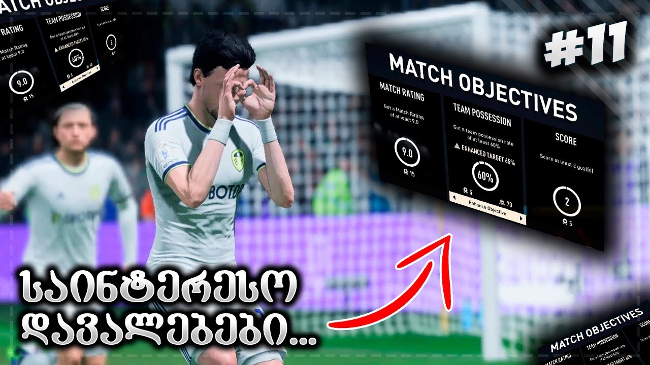 ობჯექტივების ბაგი ბევრი მატჩი და ფლეშის ინვესტიციები Fifa 23