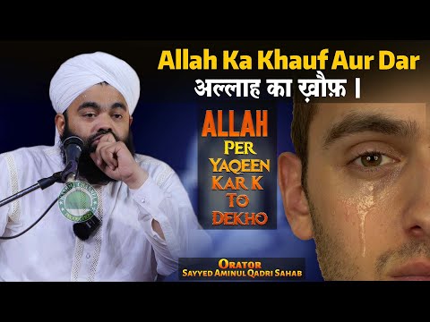 Allah Ka Khauf Aur Dar | Sayyed Aminul Qadri Sahab | Allah Se Daro Ye Kaam Na Karo | Heart Touching