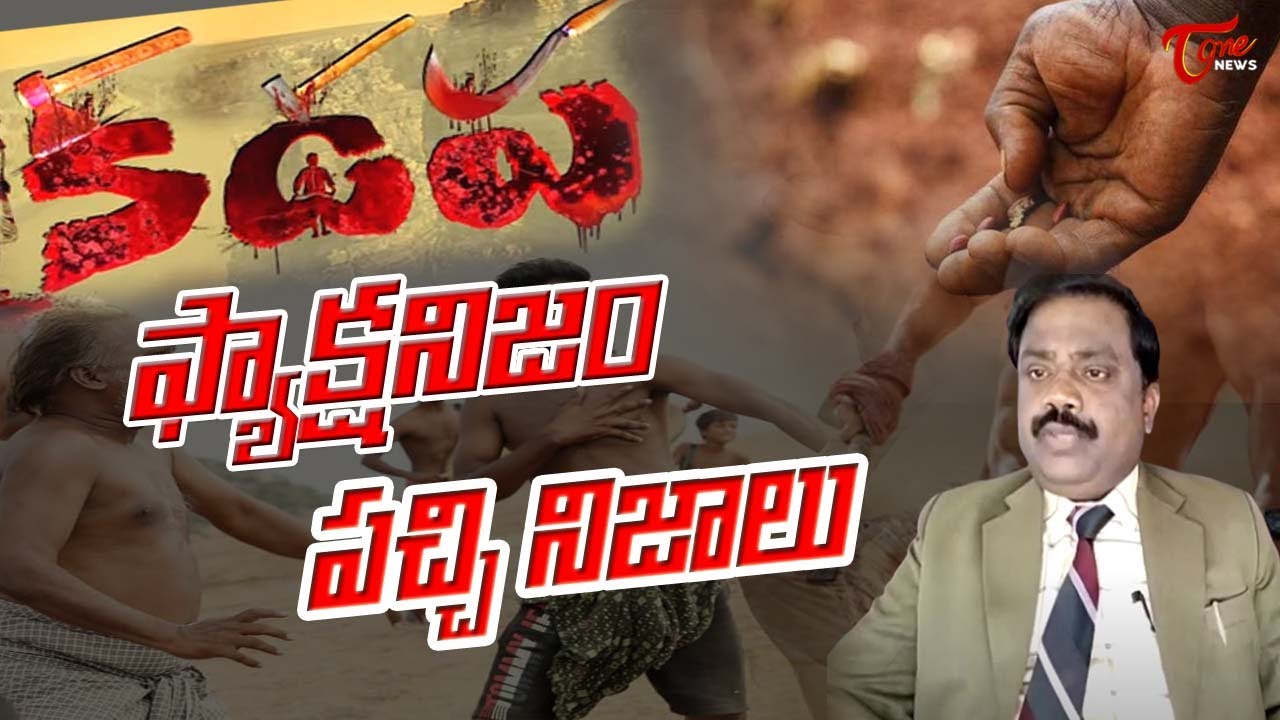 కడప ఫ్యాక్షనిజం పచ్చి నిజాలు .|Judge Ramakrishna Reveals Shocking Facts ...