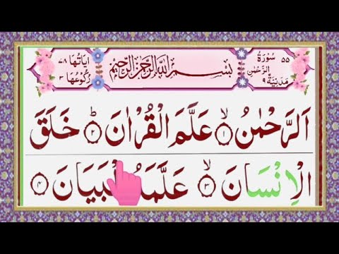 Surah Rahman Episode 78 In Beautiful Voice With Arabic text HD سورة
