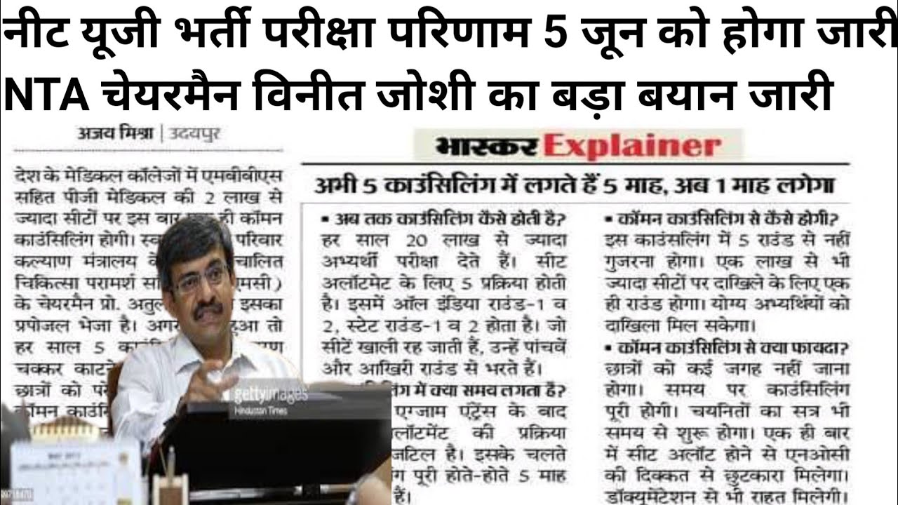 Neet Ug 2023 Result Kab Aayega YouTube